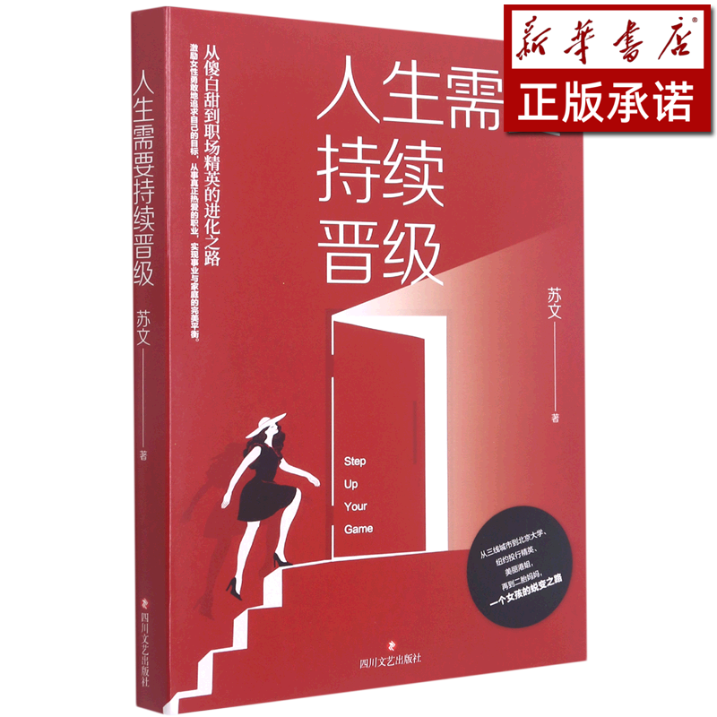 人生需要持续晋级