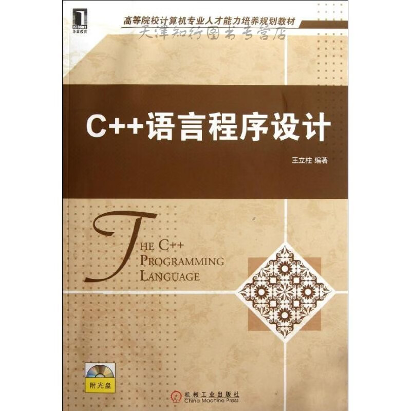 C++语言程序设计