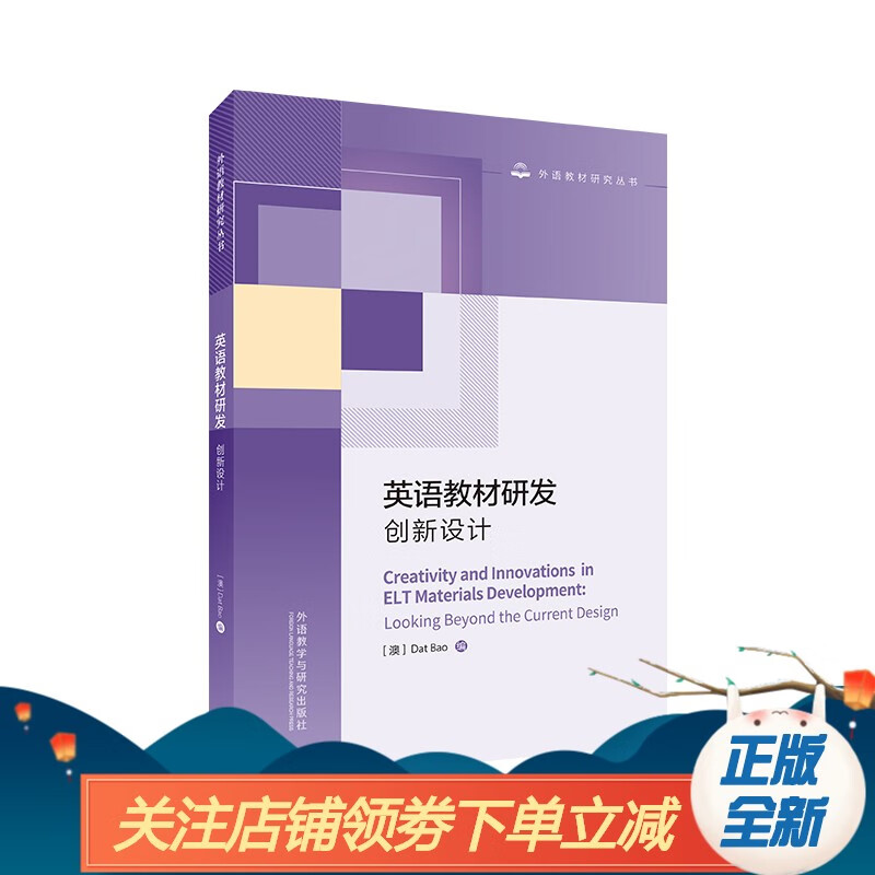 英语教材研发：创新设计 英文