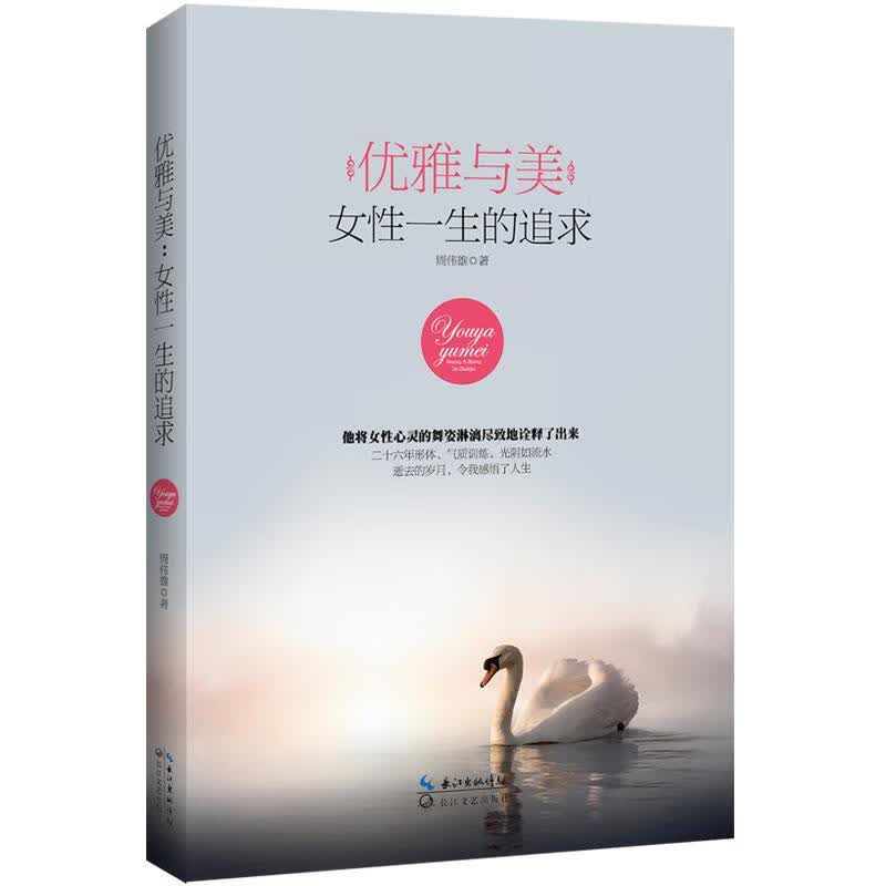 优雅与美 周伟雄