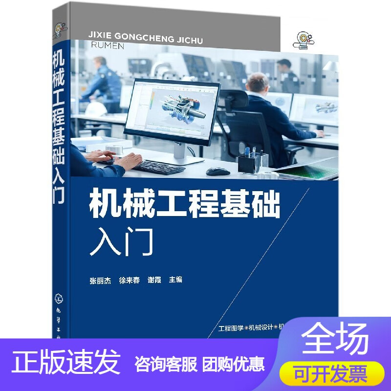 n机械工程基础入门