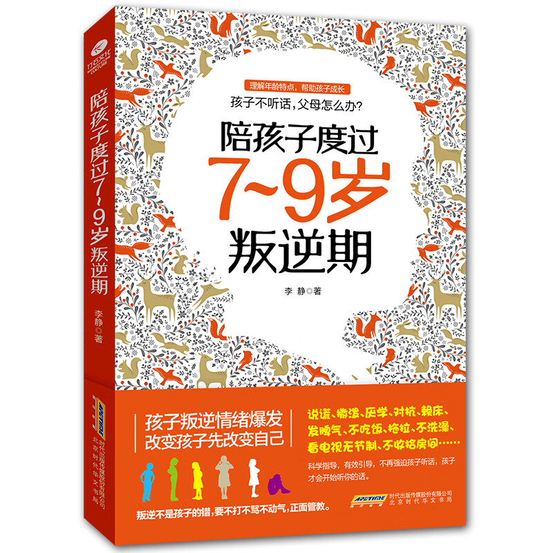 陪孩子度过7到9岁期 学沟通和 父母 如何孩子的 7-9岁期男孩女孩