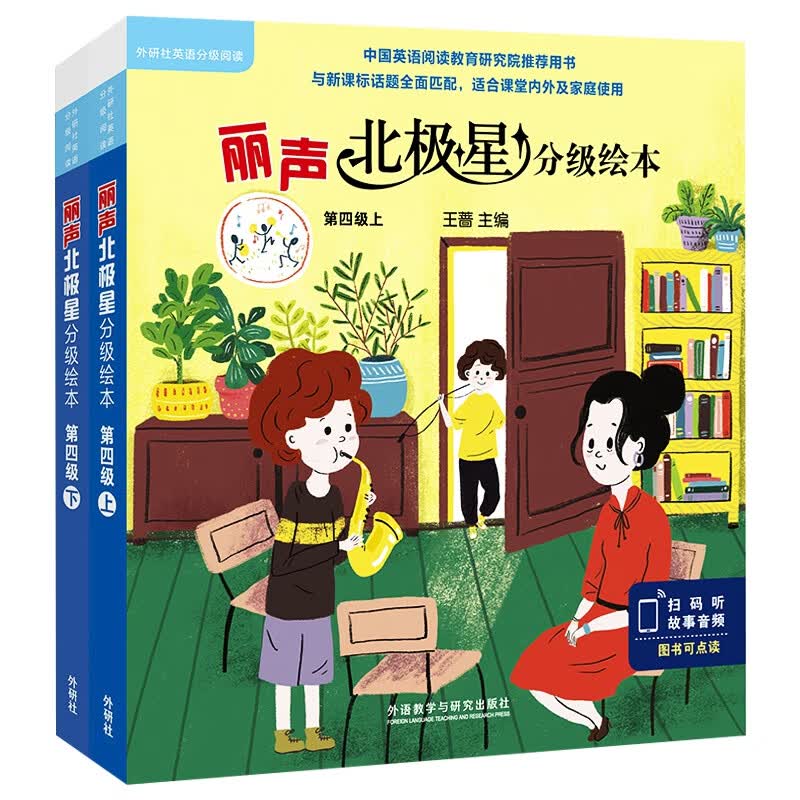 丽声北极星分级绘本第4级上下册共12册