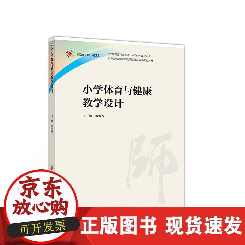 【现货】小体育与健康教设计