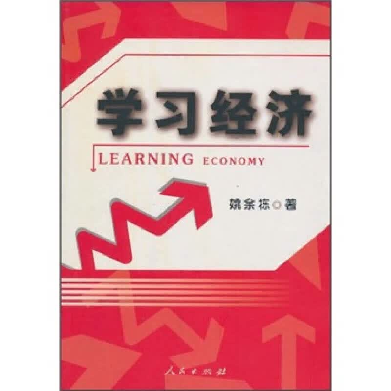 学习经济【好书】