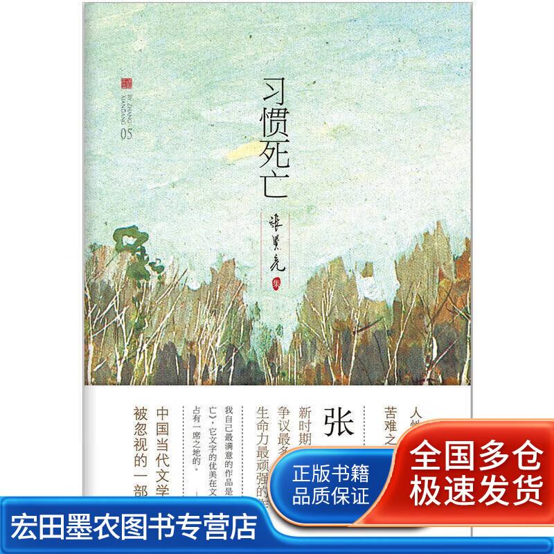 习惯死亡9787530212455【好书】