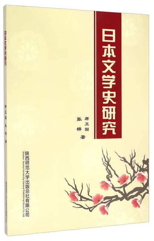日本文学史研究【好书】