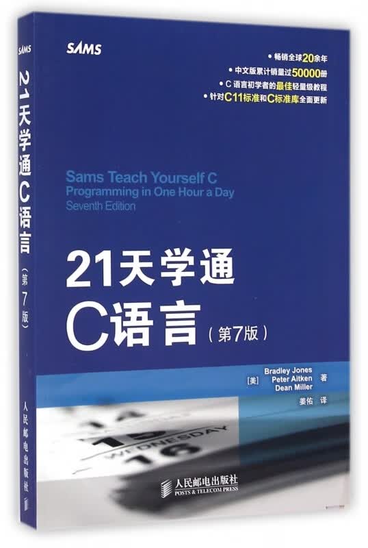 21天学通C语言(第7版)