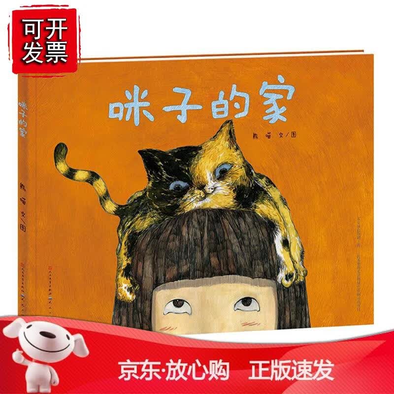 咪子的家