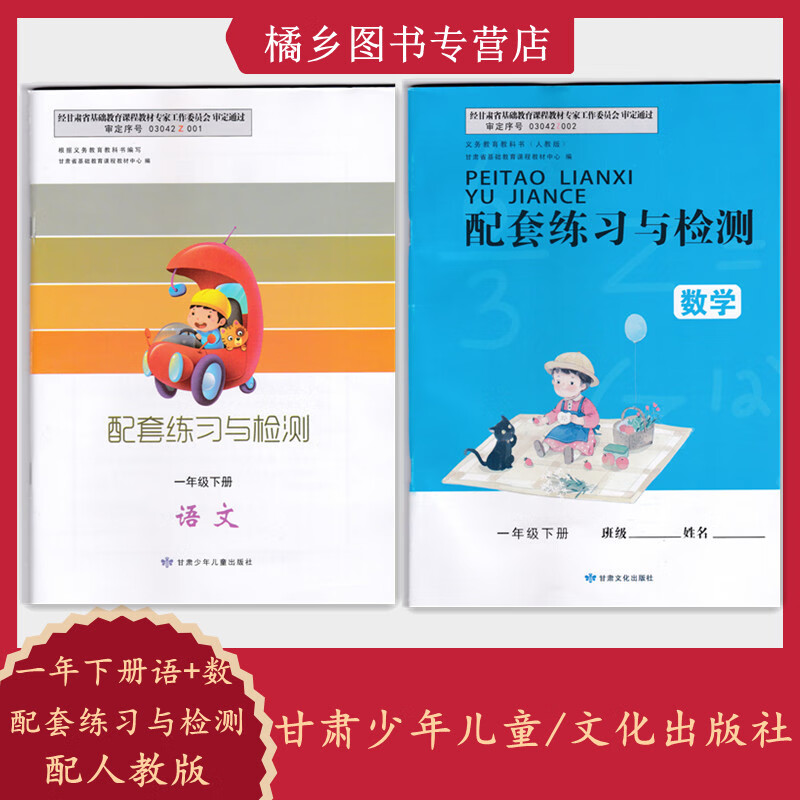 2023年春适用甘肃1/一年级下册语文+数学配套练习与检测配人教版 数学