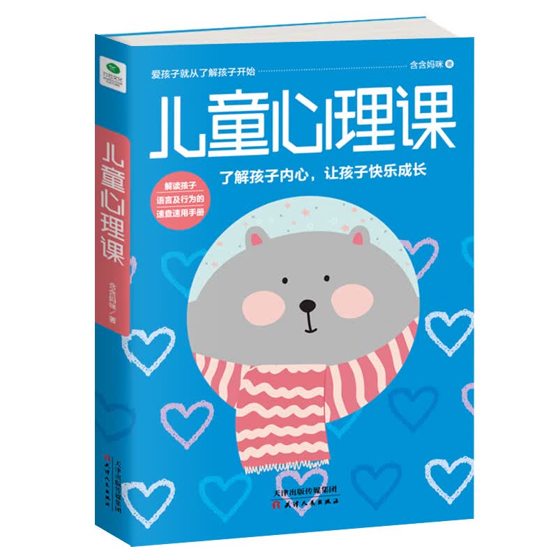 心理课