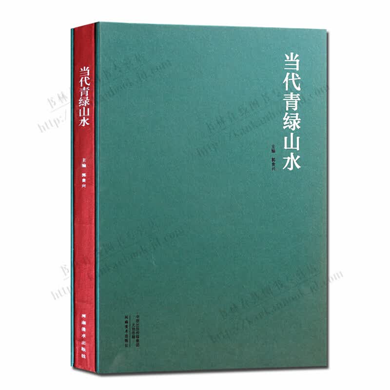 当代青绿山水  名家绘画书籍 山水画画集册书籍 中国现代山水画作品集 河南美术出版社