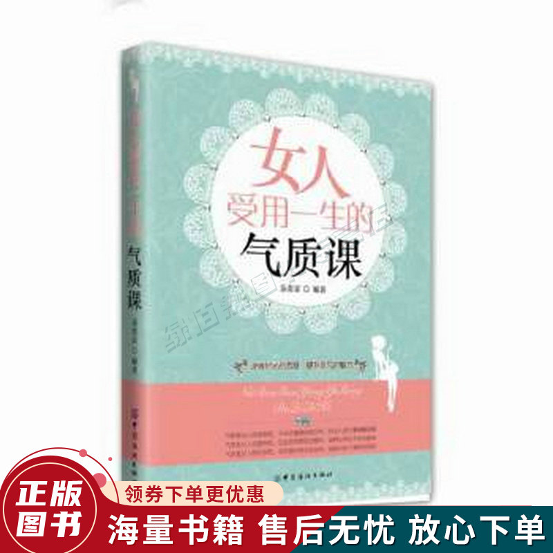 女人受用一生的气质课