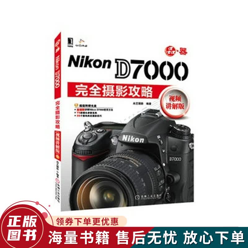 NikonD7000完全摄影攻略