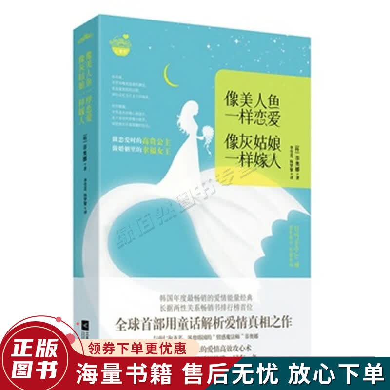 像美人鱼一样恋爱，像灰姑娘一样嫁人