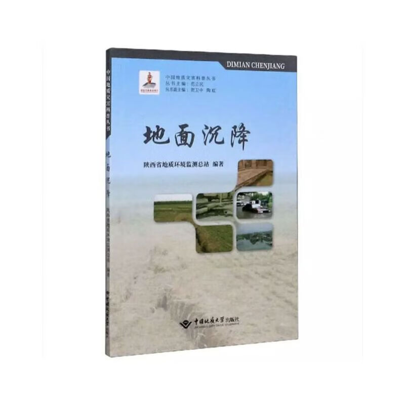 地面沉降
