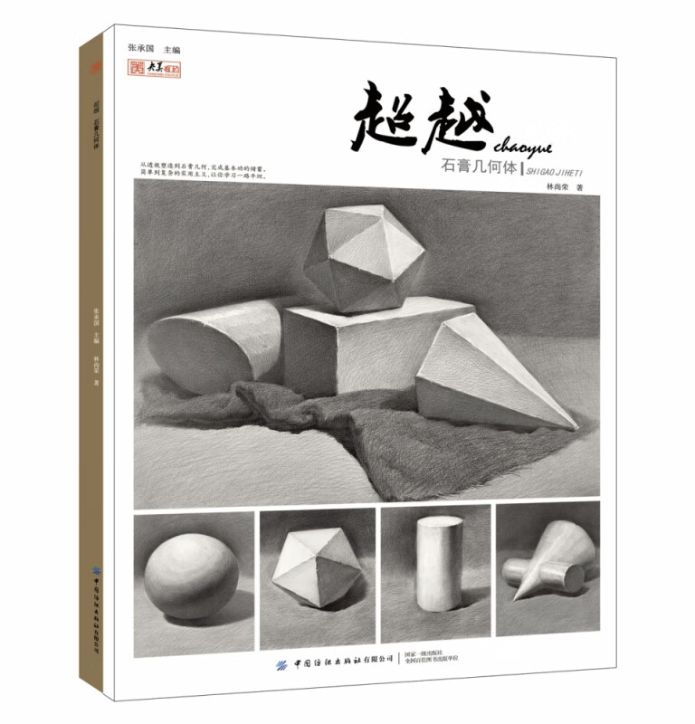 超越(石膏几何体)