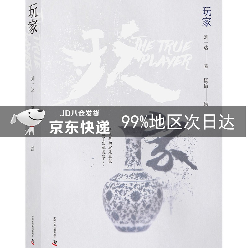 玩家