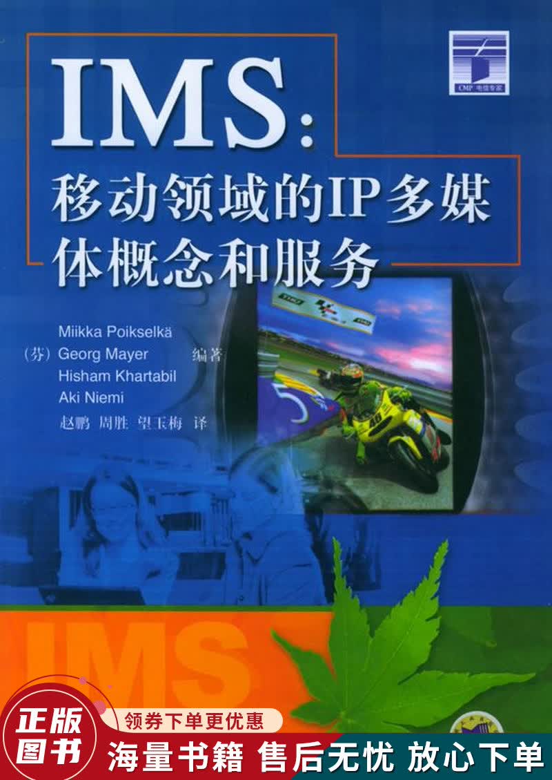 IMS：移动领域的IP多媒体概念和服务