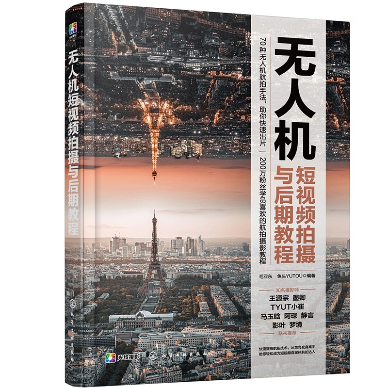 无人机短视频拍摄与后期教程
