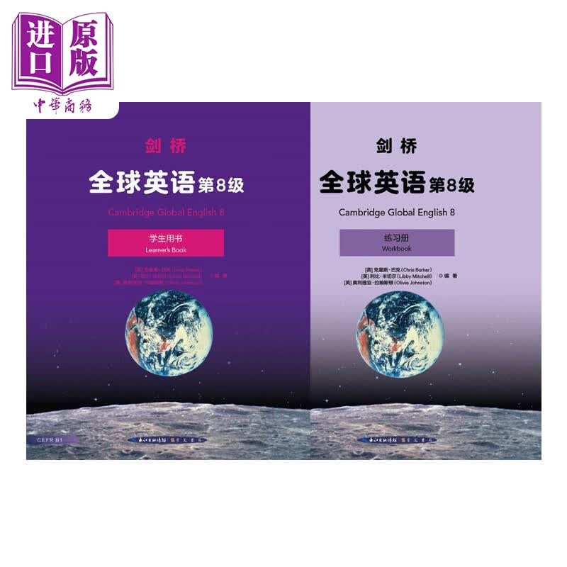 剑桥全球英语第8级 学生书+练习册套装两册