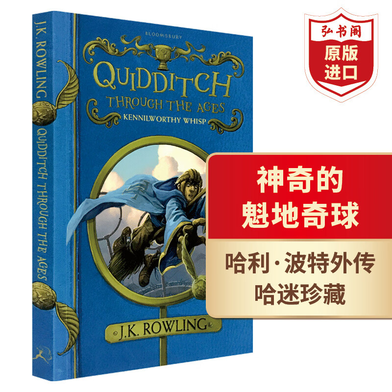 神奇的魁地奇球 英文原版 Quidditch Through the Ages JK罗琳 搭神奇动物在哪里 诗翁彼逗故事集 圣诞小猪 伊卡狛格 神奇的魁地奇球