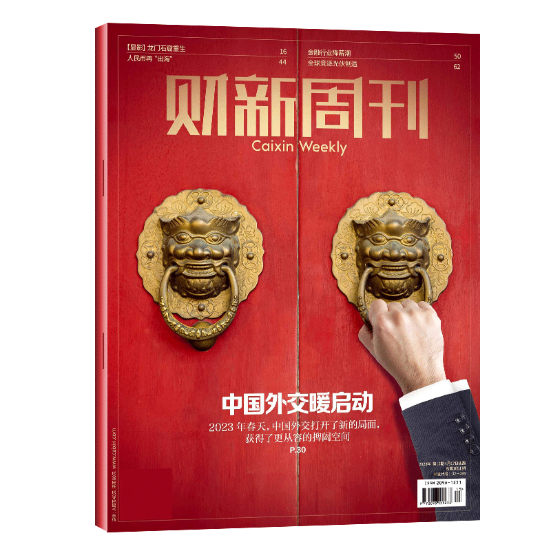 财新周刊2023年8月21日第33期 预售第34期 单本自选（6-28.29.30.31期）商业财经经济时政新闻热点资讯期刊 2023年4月17日第15期：中国外交暖启动