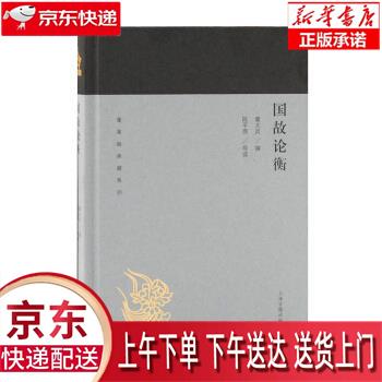 【新华畅销图书】国故论衡 章太炎 著 上海古籍出版社