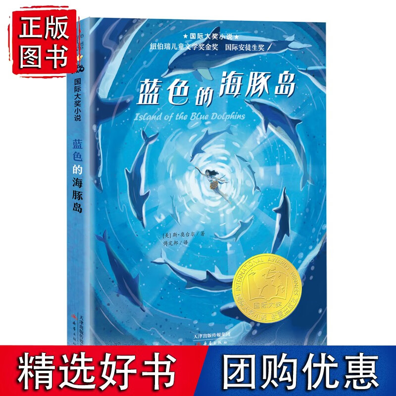 小说--蓝色的海豚岛 预计发货08.04