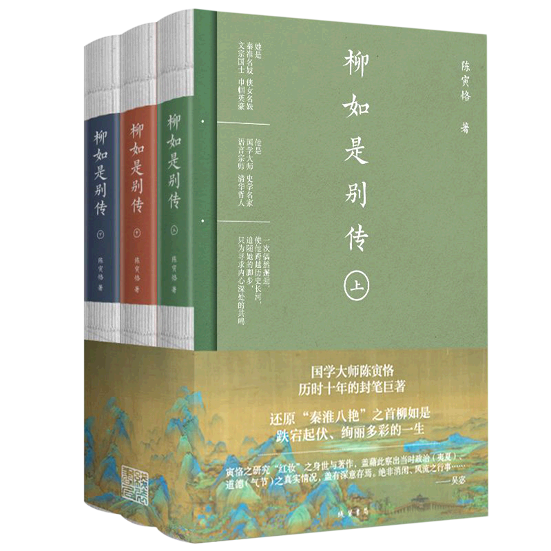柳如是别传(上中下)