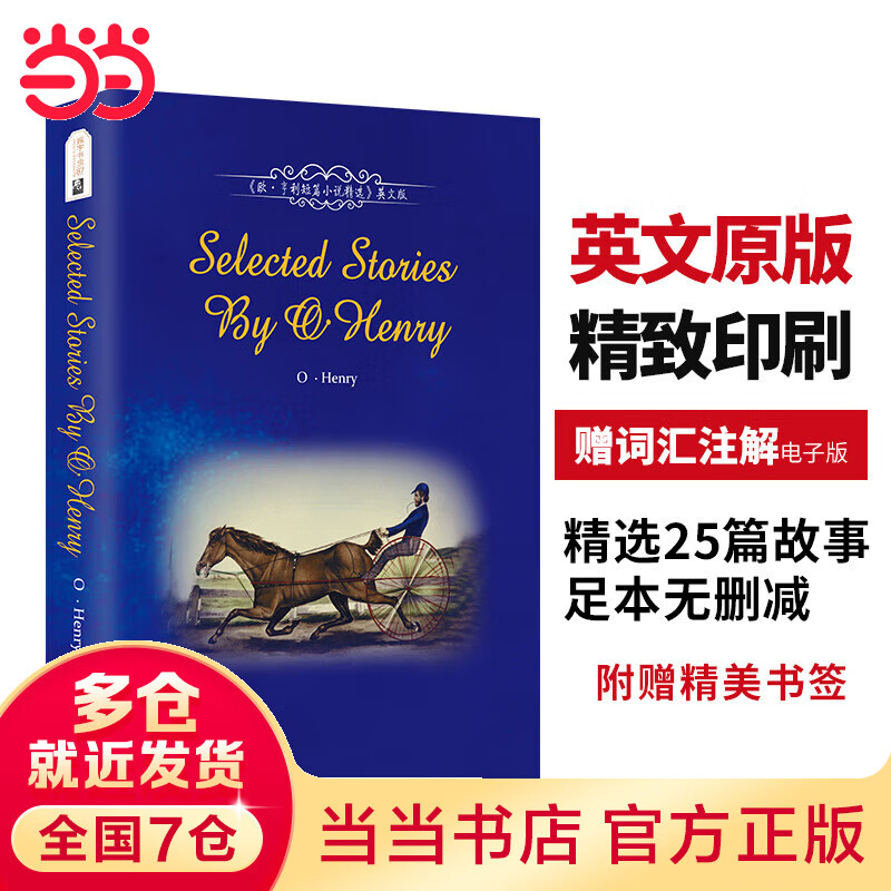 欧亨利短篇精选英文版原版原著 世界名著文学读物经典外国畅销 振宇书虫