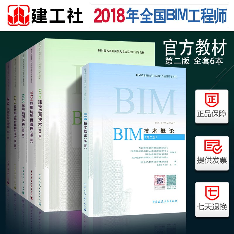 BIM应用基础与项目管理 BIM工程师专业技能培训教材/BIM技术概论 BIM建模应用 BIM6本套 BIM6本套装