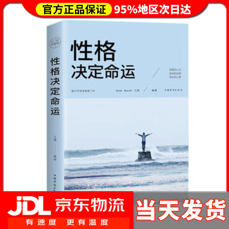 性格决定命运 文德