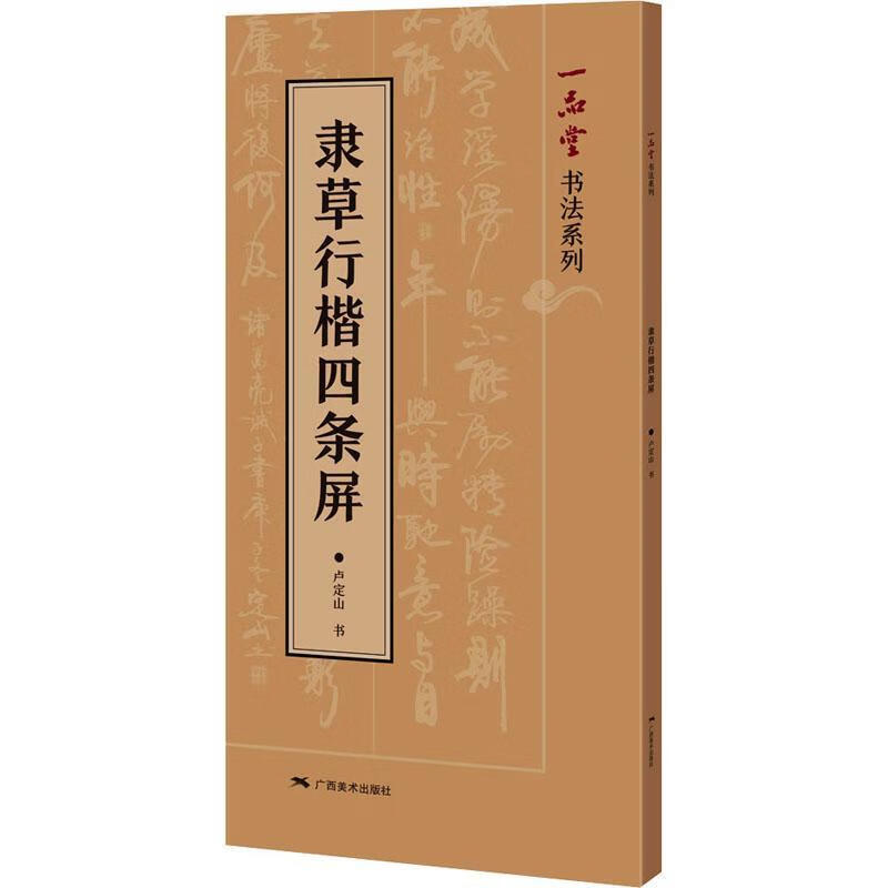 隶草行楷四条屏书法  图书