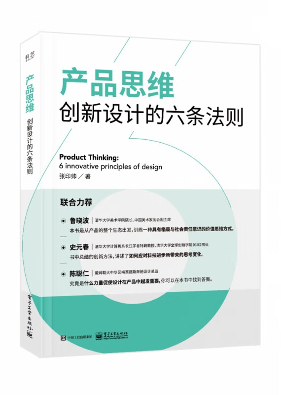 产品思维(创新设计的六条法则)