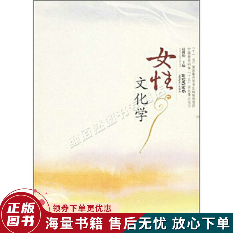 女性文化学