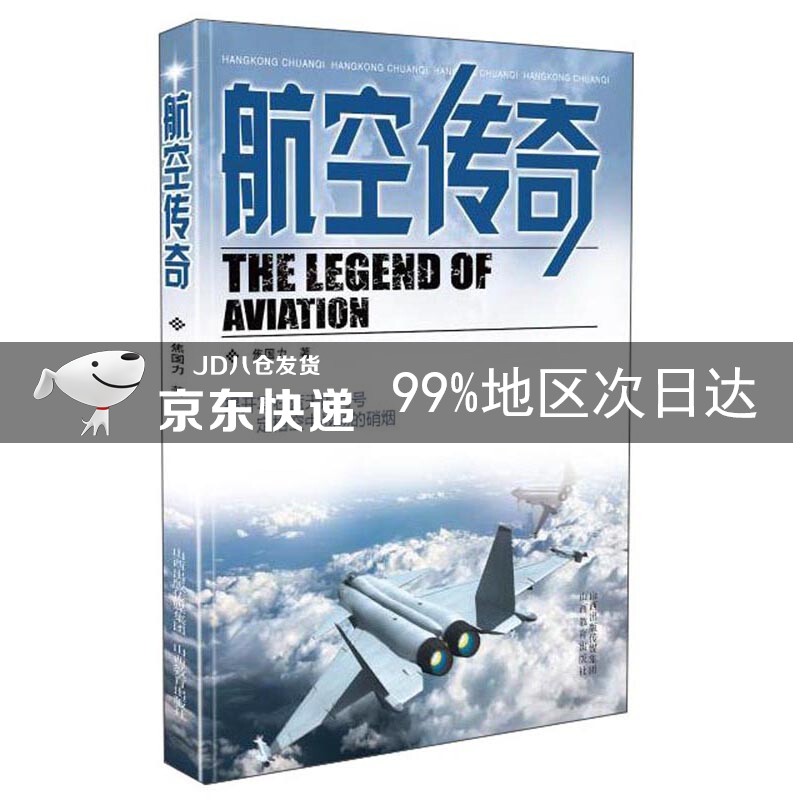 航空传奇/传奇系列