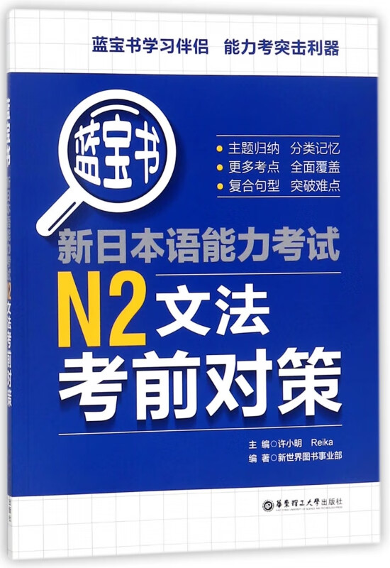 新日本语能力考试N2文法考前对策