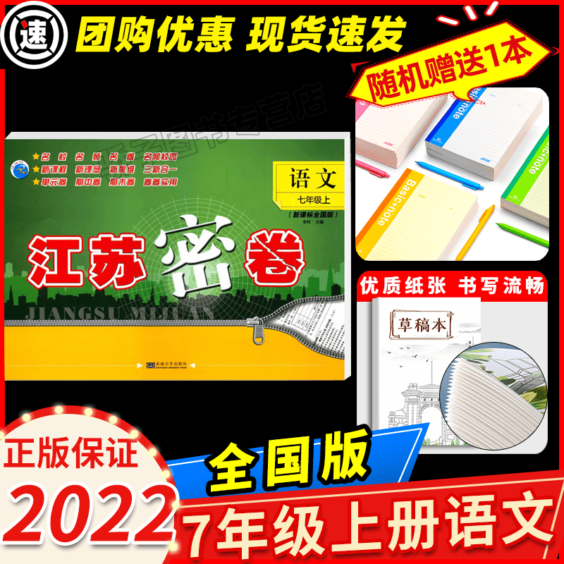 2023版 江苏密卷七八九年级上下册数学语文英语物理化学人教全国版江苏教版789年级下初一二三上下中学 7上.语文.全国版 初中通用