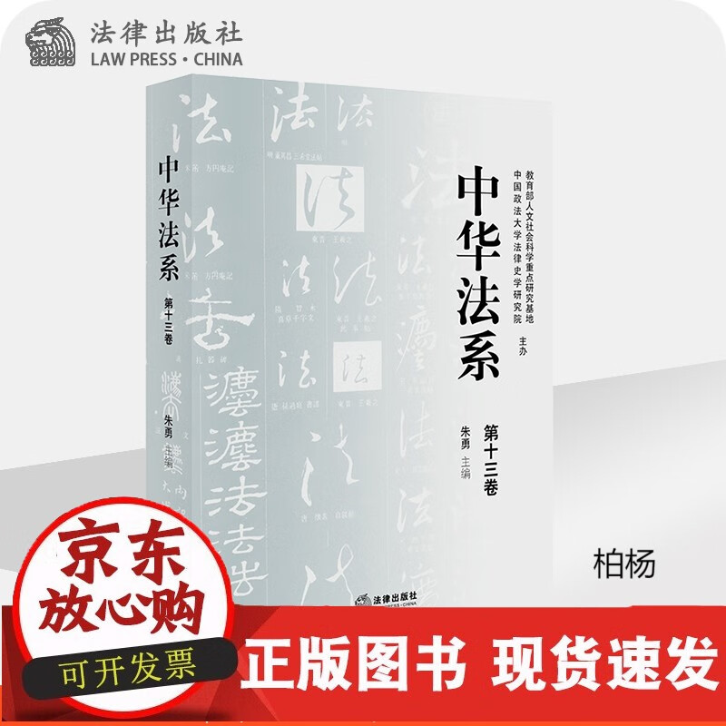 速发 中华法系（第十三卷）朱勇
