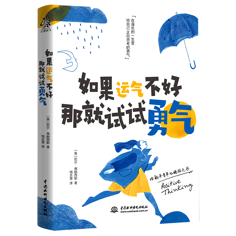 如果运气不好那就试试勇气