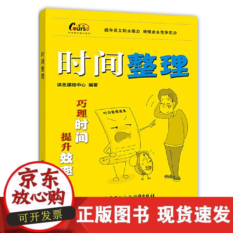 【现货】时间整理