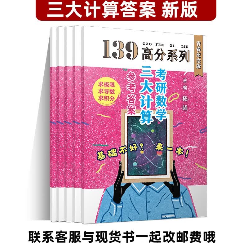 2024新版 考研数学杨超三大计算答案册