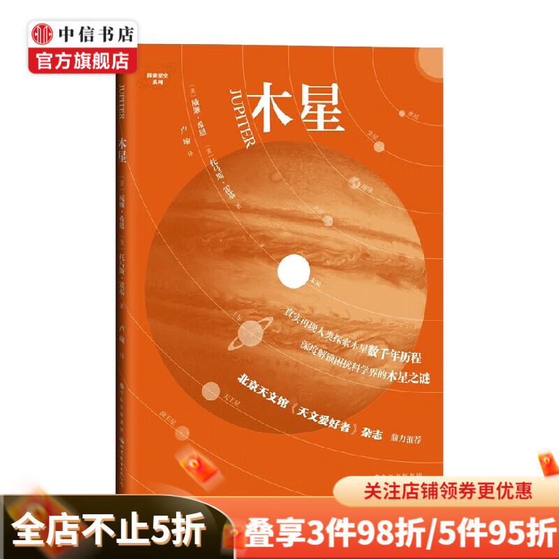 木星 威廉·希恩 等著 科普读物