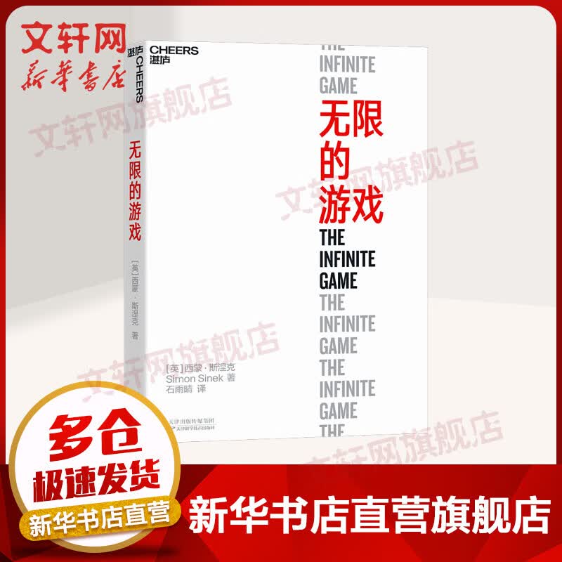 无限的游戏