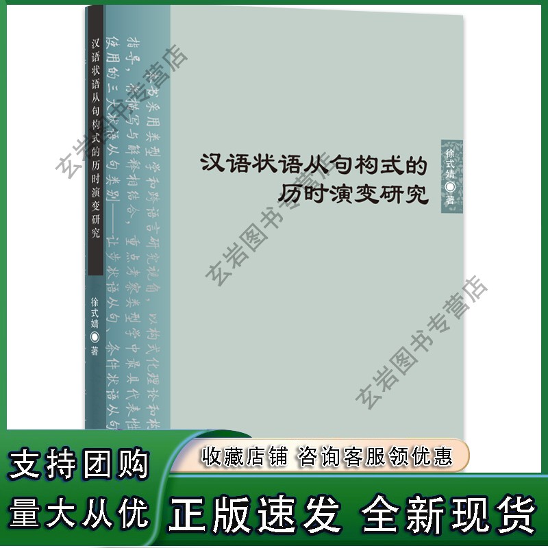 n汉语状语从句构式的历时演变研究