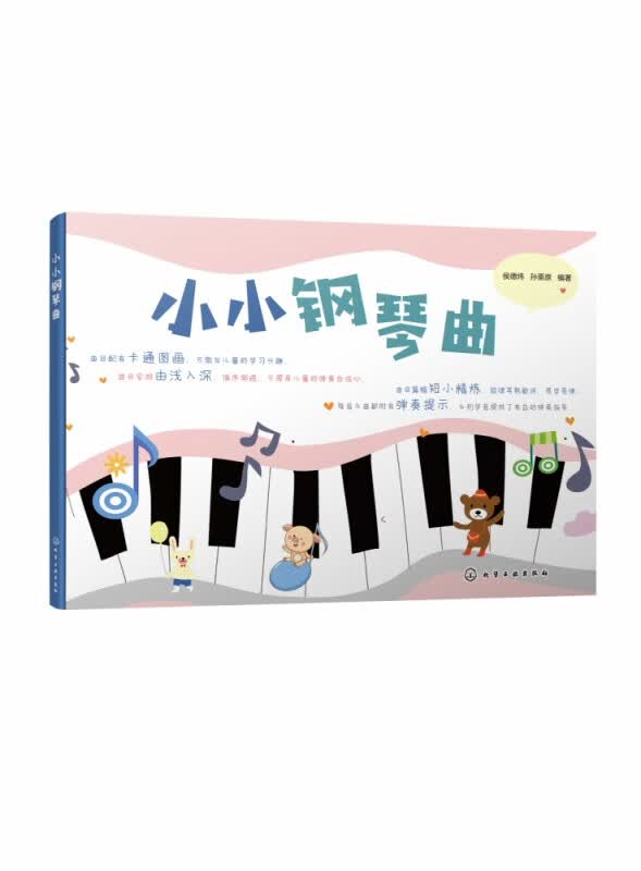 小小钢琴曲