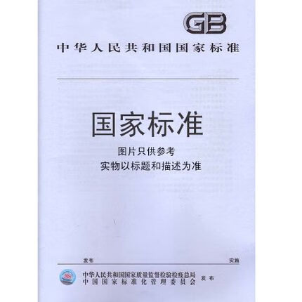 JG/T455-2014建筑门窗幕墙用钢化玻璃