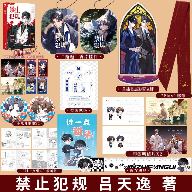 【特签亲签捡漏】戏中人+禁止犯规+逸想天开+限定好友7+心狂大结局+心动悖论+该我上场带飞了+听说你很菜2+当年离骚+他又甜又野+厚爱+遇你余生皆情深+长风几万里+ 【亲特随机】禁止犯规