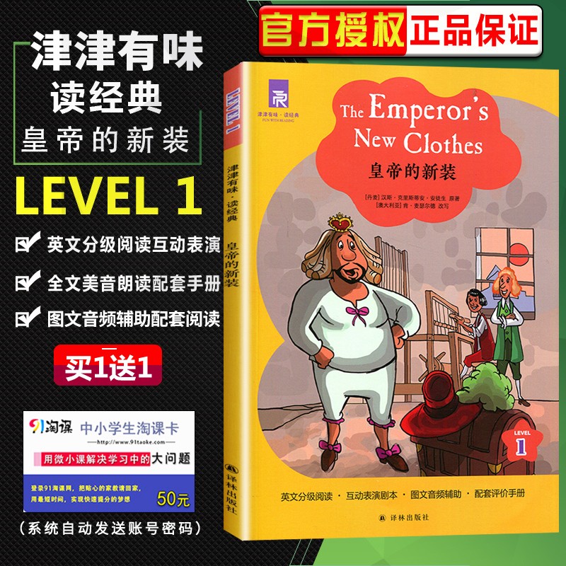 自选】津津有味读经典LEVEL1系列 七年级英语分级课外阅读物初一 格林童话选 怪医杜立德 黑骏马 原来如此的故事 译林出版社 皇帝的新装